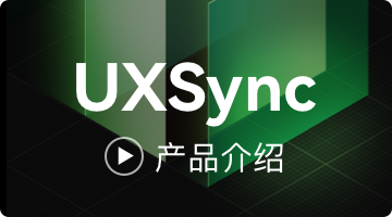 UXSync-智能汽车竞品对标分析平台